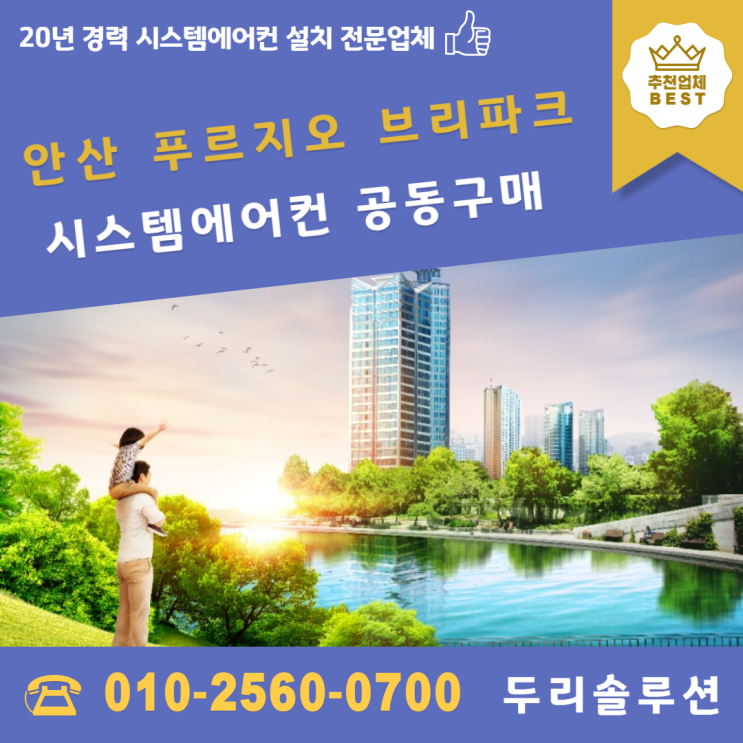 안산 푸르지오 브리파크 시스템에어컨 공동구매 : 네이버 블로그