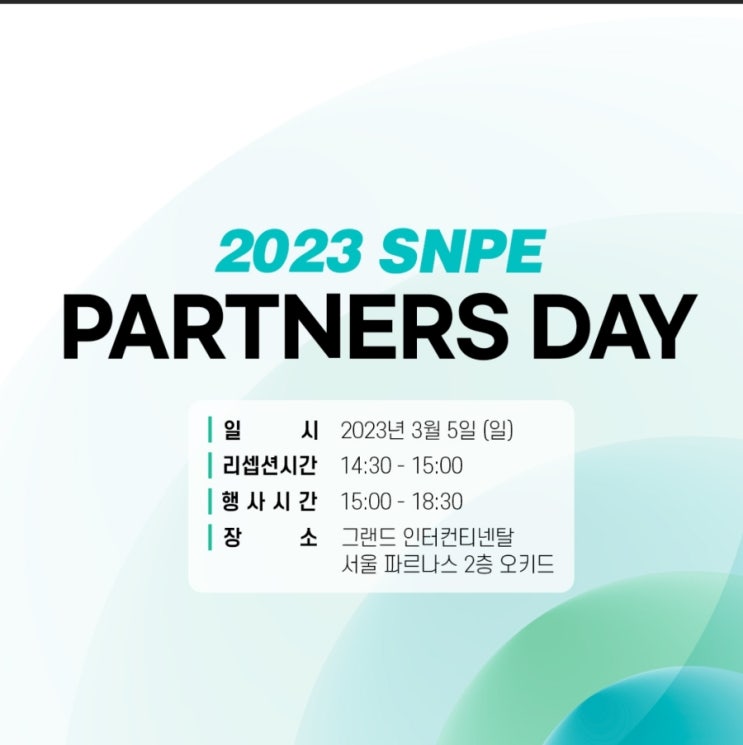 2023 SNPE PARTNERS DAY! : 네이버 블로그