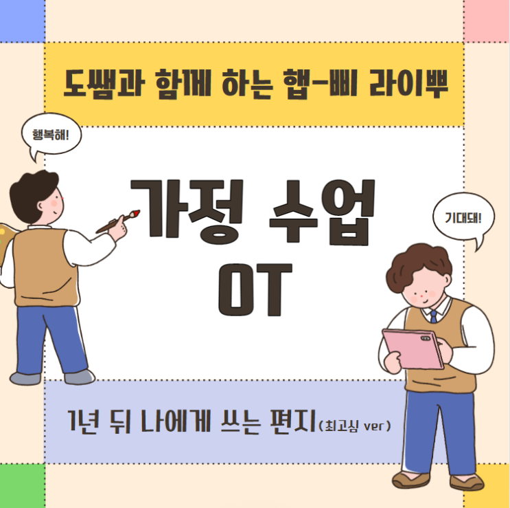 1년 뒤 나에게 쓰는 편지 수업 Ot 중학교 기술가정 수업 네이버 블로그