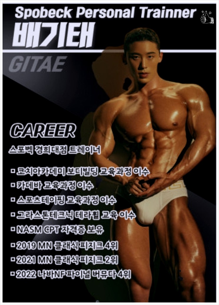 회기동헬스 회기pt 배기태 트레이너의 추천 가슴운동 인클라인 덤벨 체스트 프레스 스포벡휘트니스 경희대점 네이버 블로그