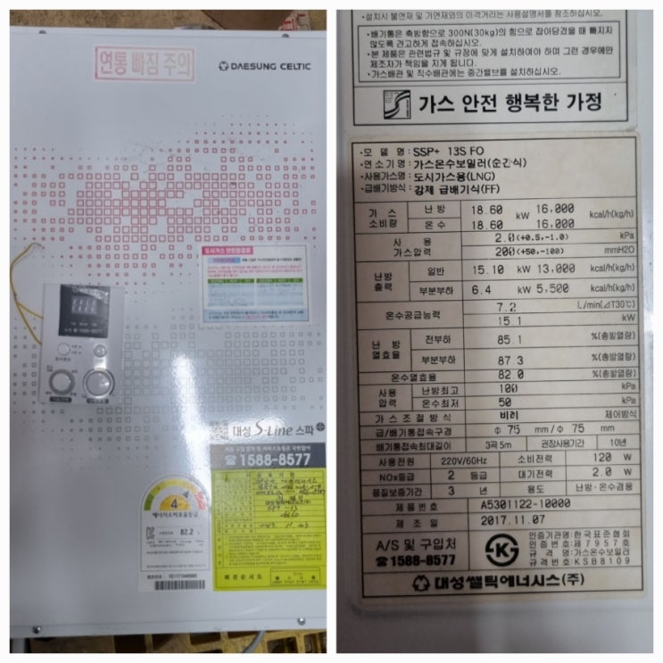 판매완료 [중고] 2017년식 LNG용 도시가스용 SSP+ 13S FO 대성셀틱 가스보일러 : 네이버 블로그
