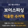 대구형사변호사 보이스피싱 현금수거책 억울할 수 있어 네이버 블로그