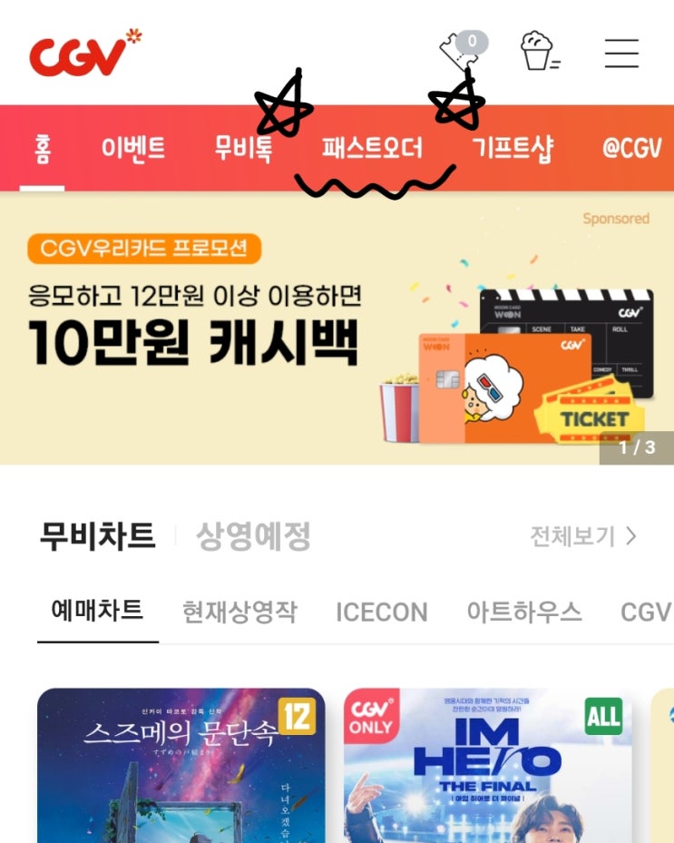 CGV 익산 미소지기 좌 : CGV (씨지브이) 어플 패스트오더 이용법, 픽업 방법, 픽업존 : 네이버 블로그