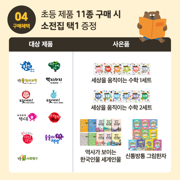 그레이트북스 초등 사은품 역대급 혜택 초등 교과는 책으로 잡아주세요 네이버 블로그