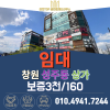 창원 성주동 상가 임대 창원 성산구 성주동 상가 임대 보증금3000만월160만 리치top 네이버 블로그