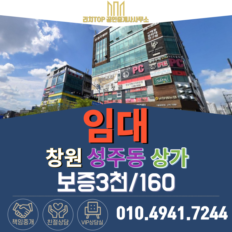 창원 성주동 상가 임대 창원 성산구 성주동 상가 임대 보증금3000만월160만 리치top 네이버 블로그