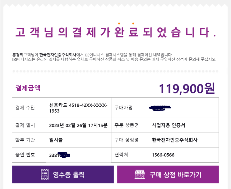 인콘 조달플랫폼 인증서 설치방법 찾아가는서비스 너무 오래 걸려요 네이버 블로그