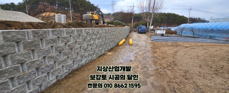 포천시 보강토옹벽 공사 현장입니다 전문가 직접 시공 부지 보강토옹벽으로 조성중 네이버 블로그