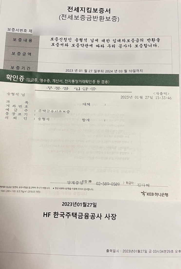 Hug 가입 불가되고 한국주택금융공사 Hf전세보증보험 전세지킴보증 11개월 차에 가입한 후기보증요율 필요 서류 소요시간