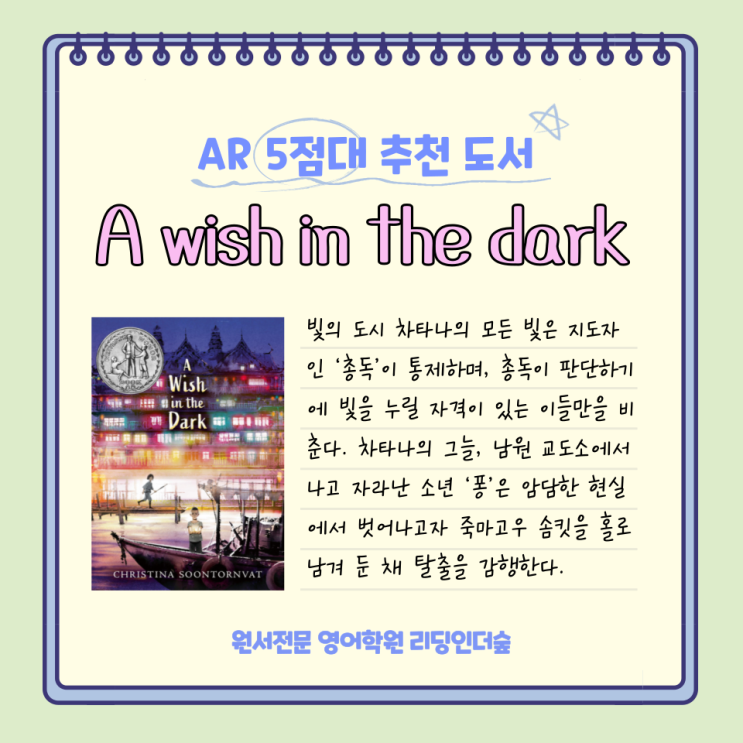 AR 5점대 추천도서! A wish in the dark : 네이버 블로그