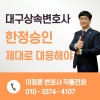대구상속변호사 한정승인 까다로운만큼 제대로 해야 네이버 블로그
