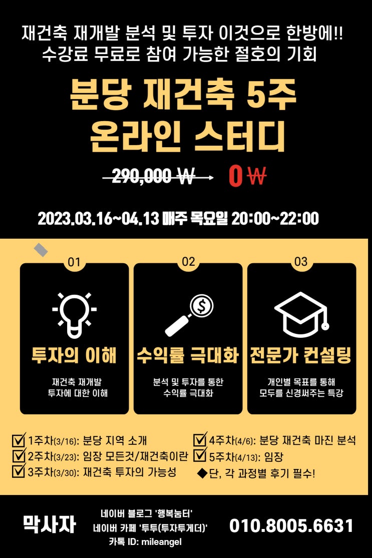 재건축 재개발 성지 분당 무료 스터디 Open 네이버 블로그