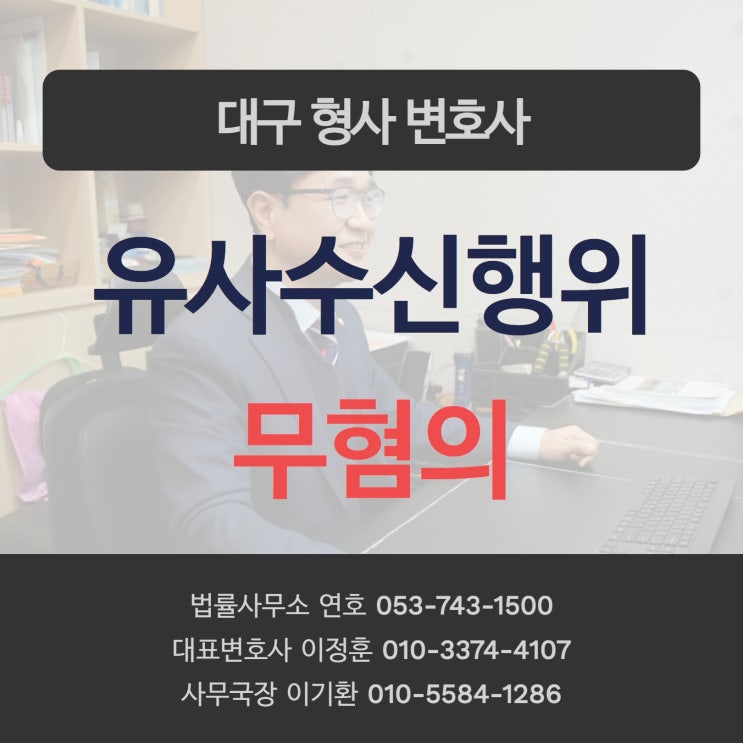 대구형사변호사 유사수신행위 무혐의 나오는 경우도 네이버 블로그