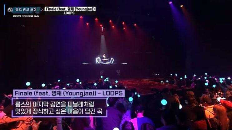 [WET] LOOPS - Finale [노래가사, 듣기, Live 동영상] : 네이버 블로그