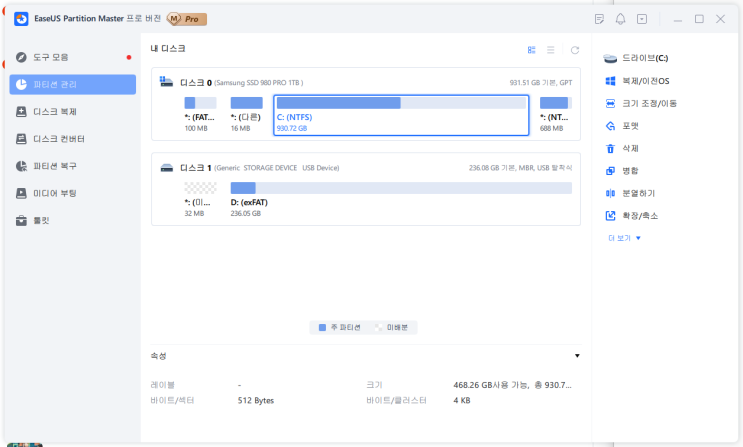 C 드라이브 용량정리 D 드라이브 생성 세상 쉬운 Gpt 파티션 분할 관리 프로그램 이지어스easeus 네이버 블로그