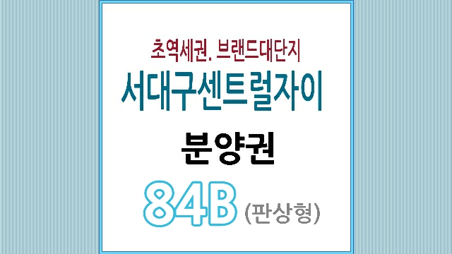 서대구센트럴자이 84B / 판상형 / 남동향 : 네이버 블로그