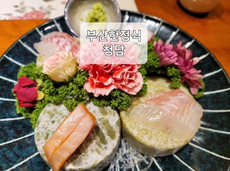 부산 한정식 추천 연산동 한정식집 청담 네이버 블로그