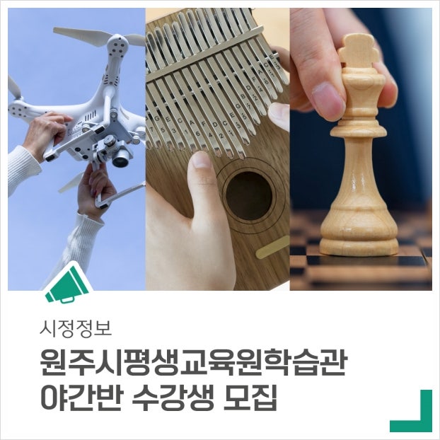원주시 평생교육원학습관 야간반 수강생 모집 네이버 블로그
