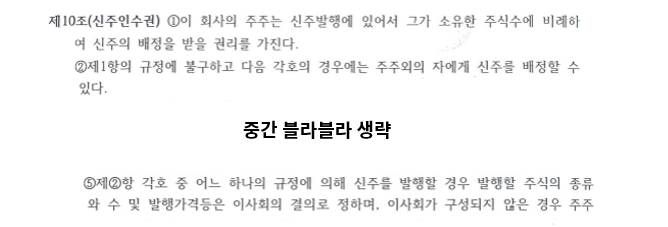 신주발행유상증자 주주배정 및 제3자배정 진행 절차에 대해 알아보자 이사회결의 및 주주총회 여부 네이버 블로그