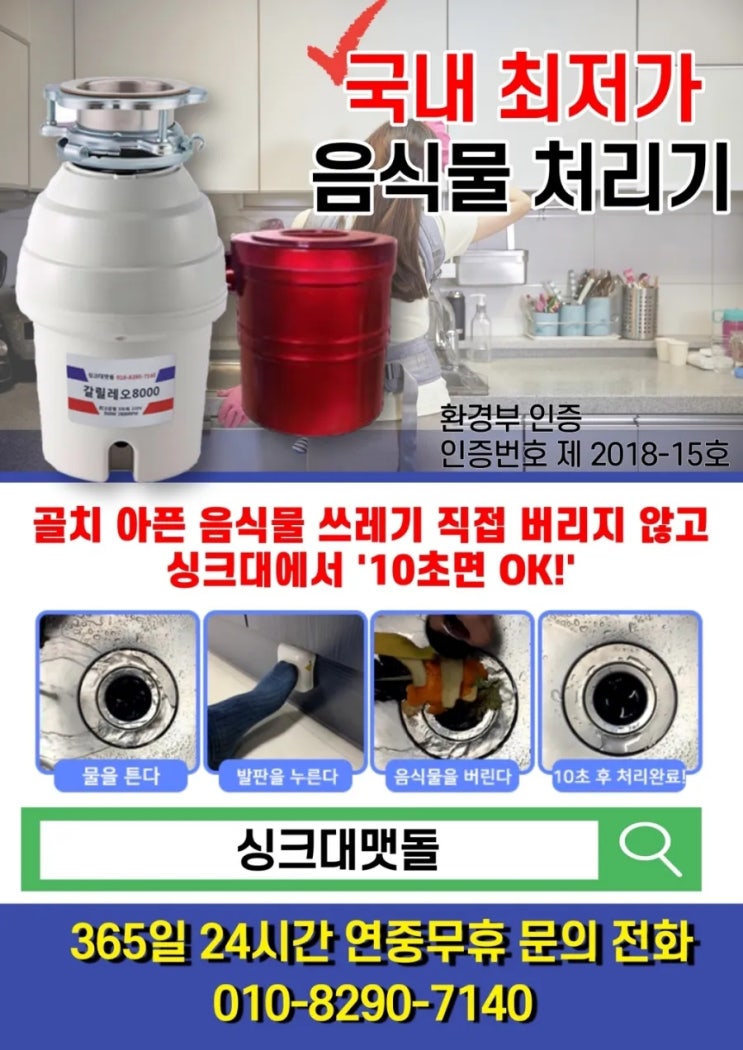 싱크대맷돌 디스포저 갈릴레오 오물분쇄기 음식물처리기 음식물분쇄기 음식물쓰레기처리기 음식물쓰레기분쇄기 인싱크 웨이스트킹 디스포저