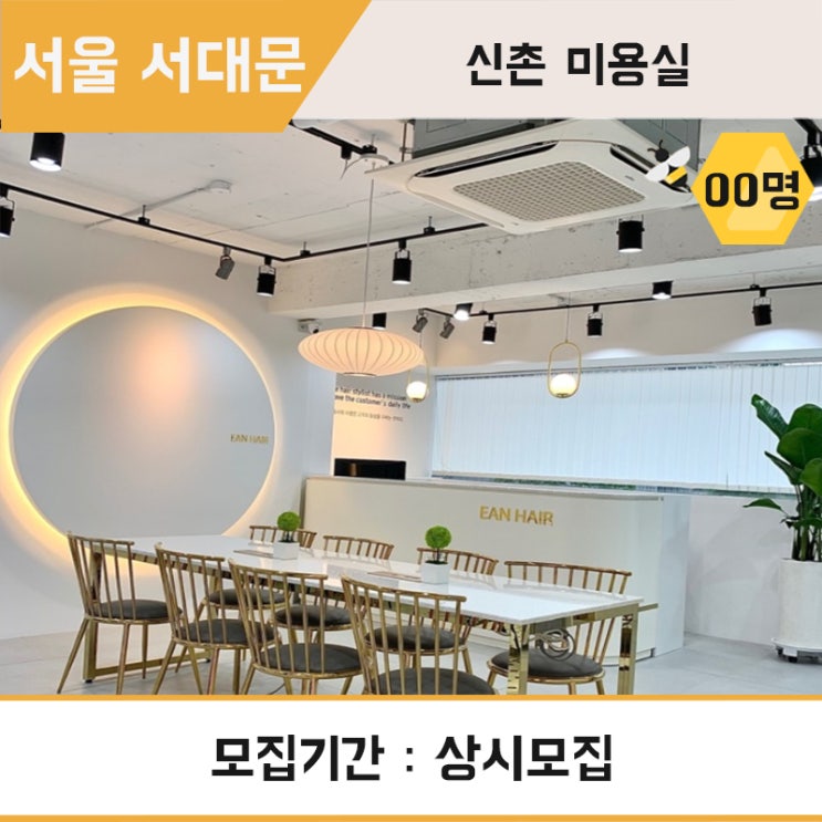 모집 서울 서대문 신촌 미용실에서 헤어 체험단 모집 네이버 블로그