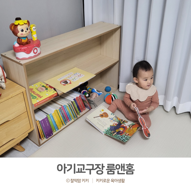 아기교구장 룸앤홈 교구장 데일리책장 내돈내산 네이버 블로그