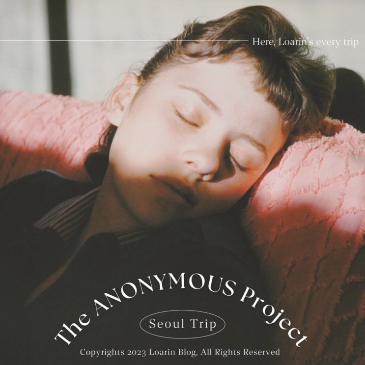 어노니머스 프로젝트 The Anonymous Project 그라운드 시소 서촌 (할인, 굿즈, 전시정보) : 네이버 블로그