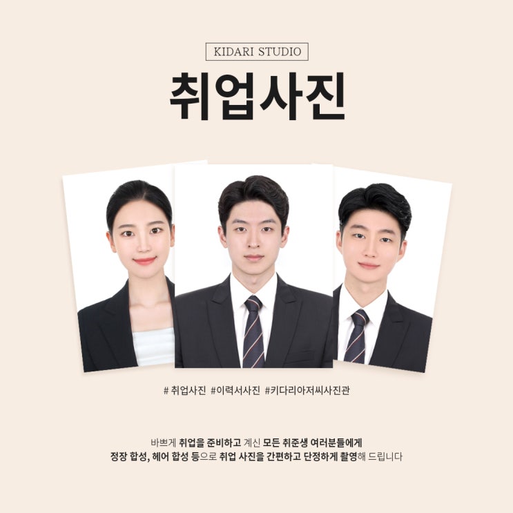 인천취업사진부평이력서사진 취업사진 잘 찍는 곳 11맞춤 보정 💗 키다리아저씨 사진관 부평점 네이버 블로그