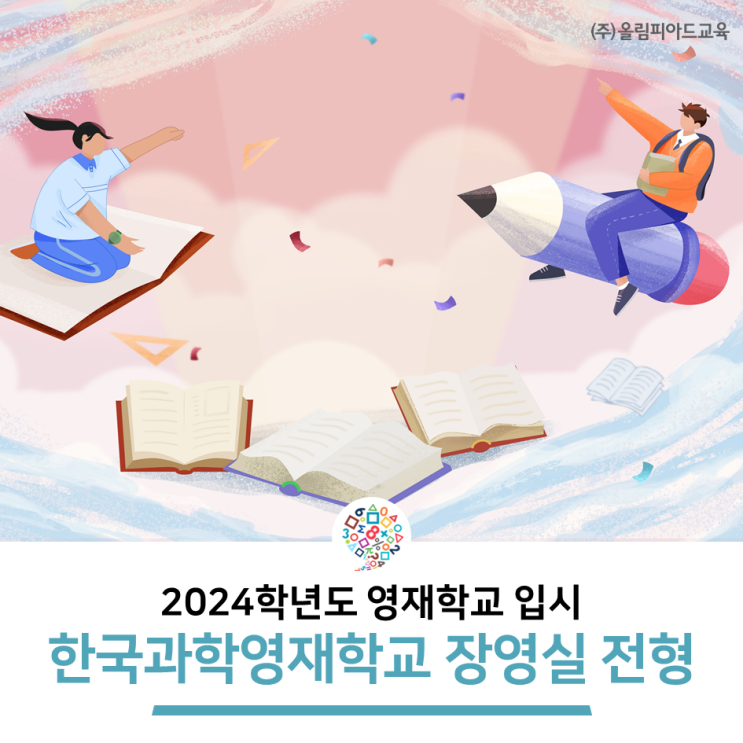 한국과학영재학교 장영실전형 요강 발표 달라진 점 전년도 경쟁률 일반전형 중복지원 가능 여부 네이버 블로그