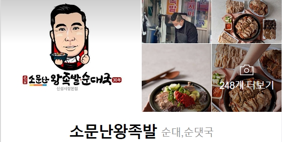 6시내고향 신성시장 족발 편육 고로케 꽈배기 가게 택배 주문 구입 문의 연락처 광진구 아차산 소문난왕족발 서울만두 네이버 블로그