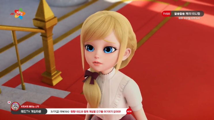 알쏭달쏭 캐치! 티니핑 26회 2부/엔딩/재능TV/ⓒ CATCHTEENIEPING SAMG SAMJIN /제니 cv강은애/로미 cv이지현/다해핑 cv이명희 : 네이버 블로그