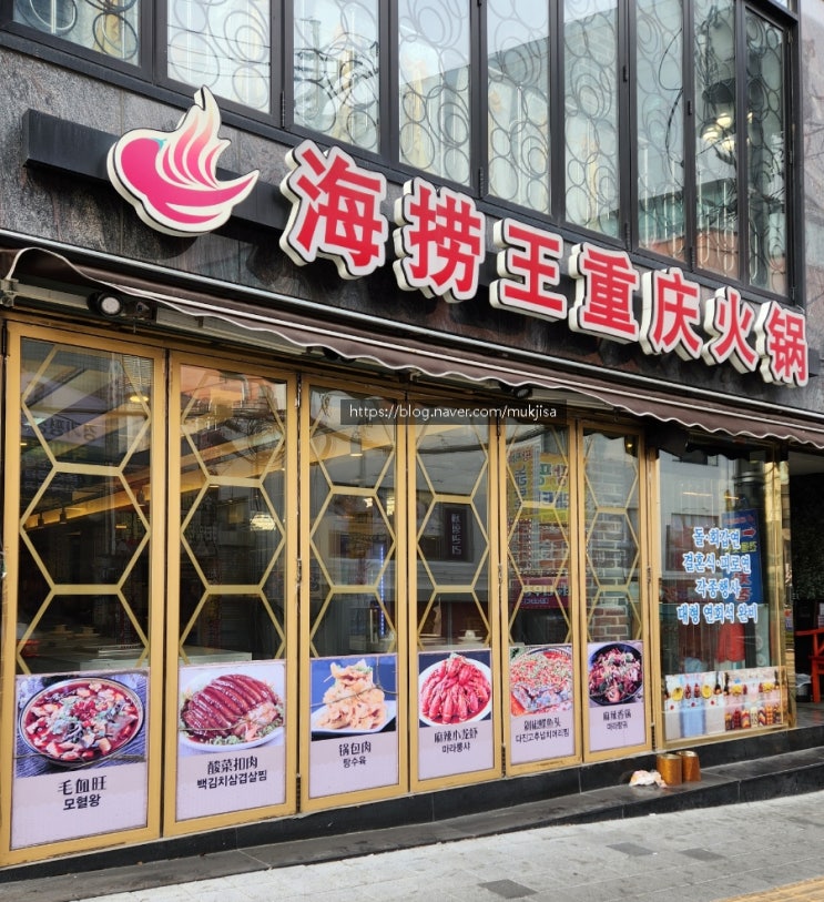내돈내산 수원역 훠궈 맛집 중식당 하이로왕 중경샤브 마라탕 추천 주차 가능 네이버 블로그