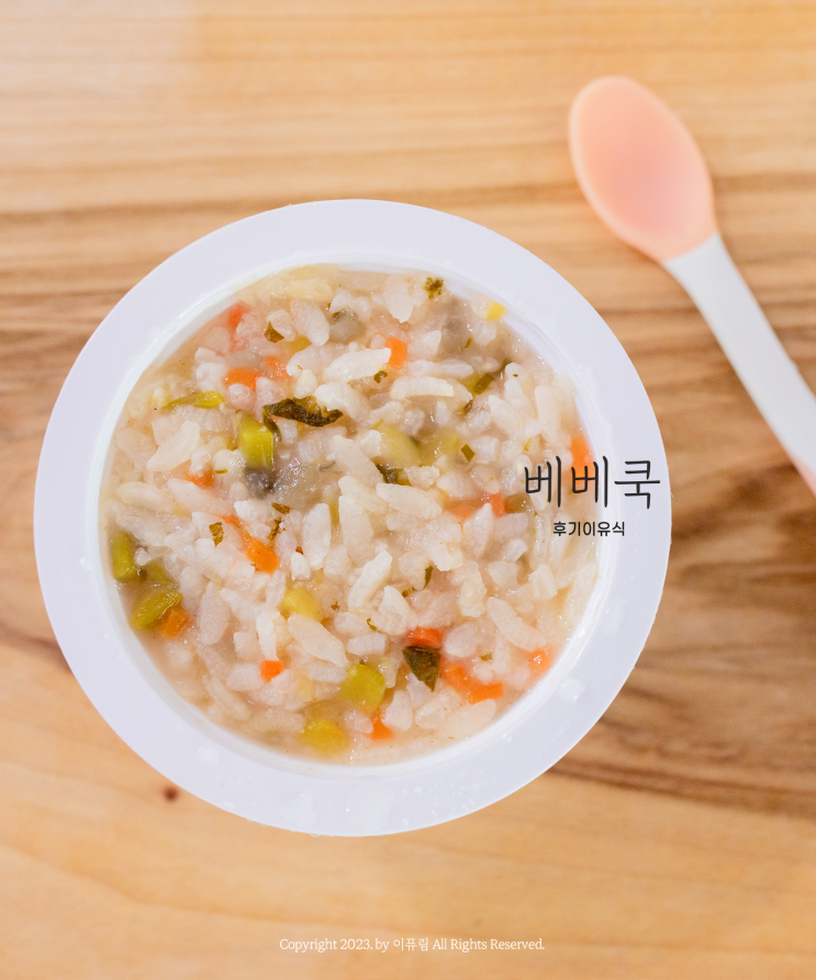 후기이유식 베베쿡 한우순소보로 잘 먹어서 넘 좋아 네이버 블로그