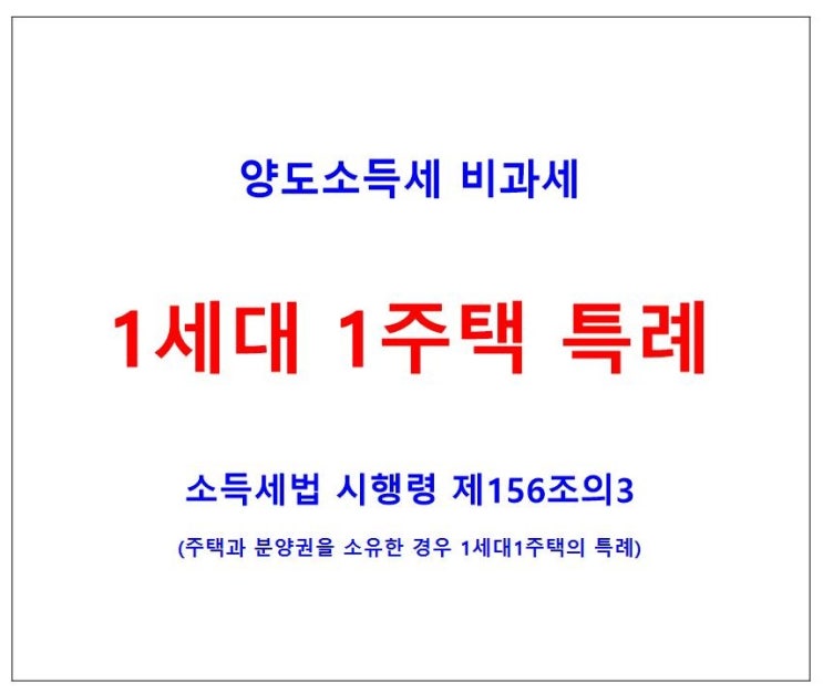 상속받은 조합원입주권주택분양권 상속받은 조합원입주권 또는 분양권a과 상속 외의 원인으로 취득한 주택b 및 분양권