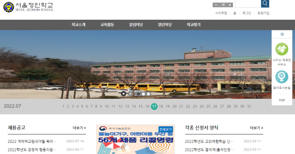 특수학교 특수교육 서울정인학교 계약제교원기간제교원 초등 특수교사 채용 공고 네이버 블로그