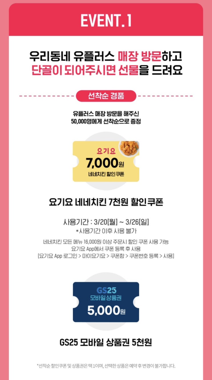 유플week 3월이벤트:)유플러스 매장방문하고 GS25 5천원권 받아가세요 : 네이버 블로그