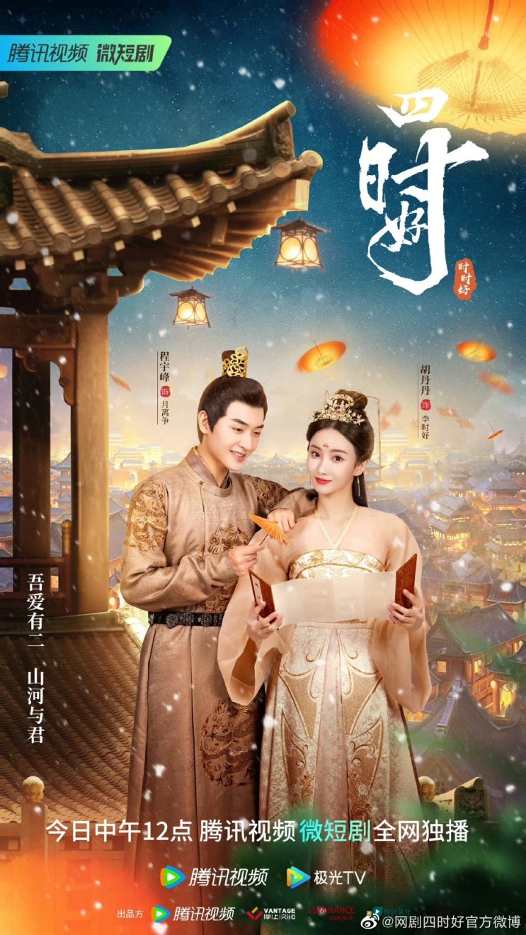 사시호 등장인물 줄거리 Wetv 위티비 로맨스 중드 추천 네이버 블로그
