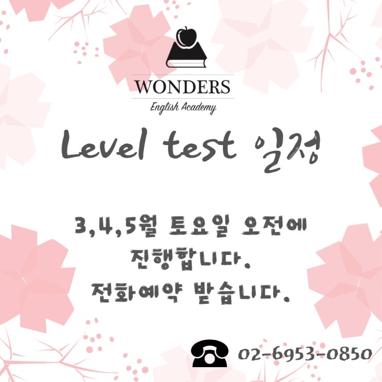 서래초영어학원 2023년 1분기 레벨테스트 원더스잉글리시아카데미 네이버 블로그