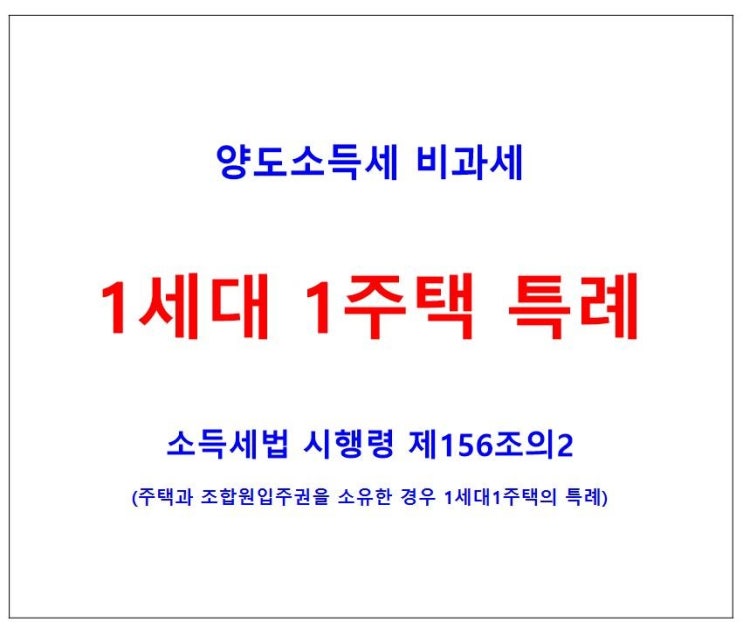 상속받은 조합원입주권 주택 상속 조합원입주권a과 상속개시 당시 보유주택 또는 보유 조합원입주권이나 분양권에 의해 취득
