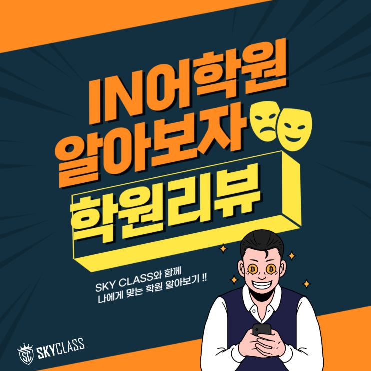 학원 리뷰in어학원 네이버 블로그