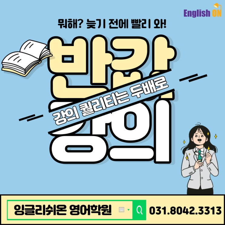 고잔동 중등영어 고등영어 잉글리쉬온 3월 신규학기 이벤트 네이버 블로그