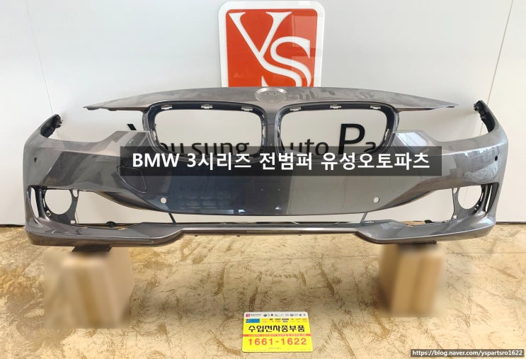 [ 수입차부품유통 / 수입차부품 / 유성오토파츠 / 유성파츠로 ] BMW F30 F31 3시리즈 프론트범퍼 전면범퍼 전범퍼 ...