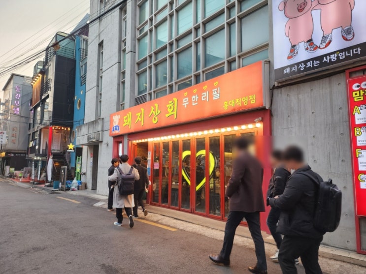 강남 돼지상회 무한리필 네이버 블로그