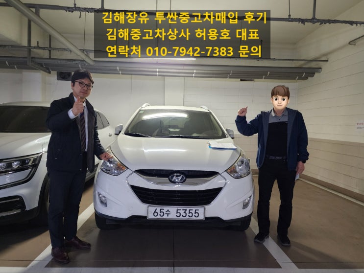 김해장유 투싼ix중고차 당일매입 부당감가 없는 후기 네이버 블로그