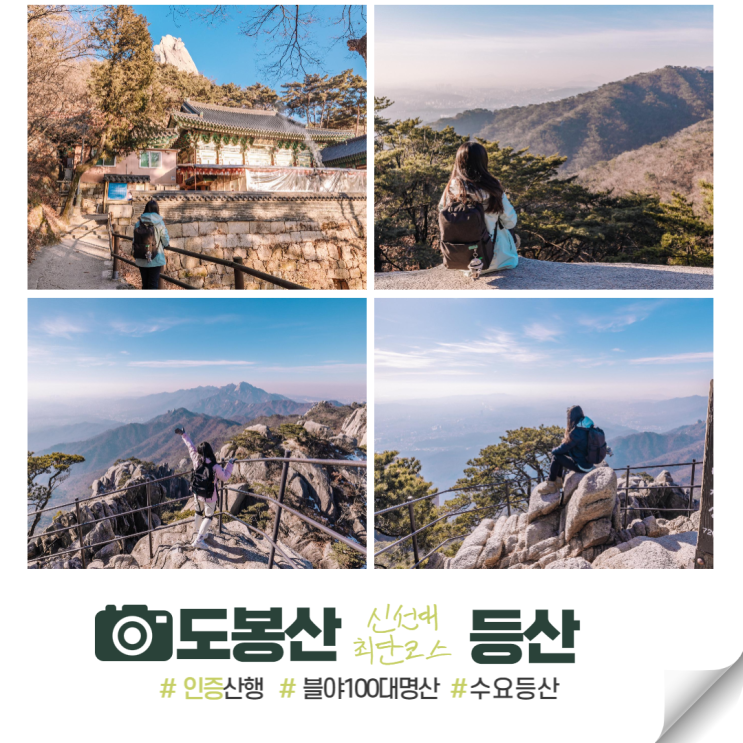 도봉산 신선대 최단 등산 코스 블야100대명산 인증산행 네이버 블로그