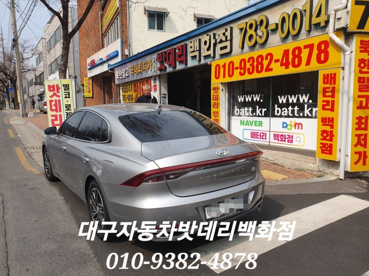 더 뉴 그랜저 IG AGM80 배터리 업그레이드 교체 교환 비용 가격 : 네이버 블로그