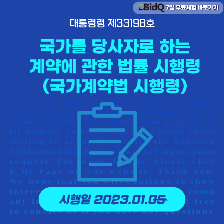 국가를 당사자로 하는 계약에 관한 법률 시행령국가계약법 시행령 시행202315 대통령령 제33198호 네이버 블로그