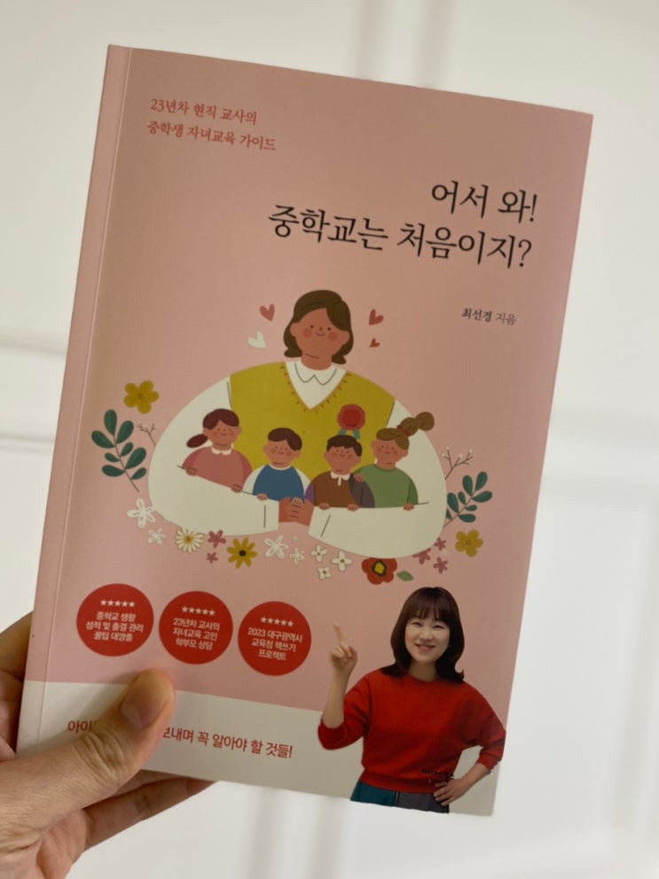 중학교 학생과 학부모에게 추천하는 책 ㅣ 고래학교 교장 최선경 선생님의 네이버 블로그