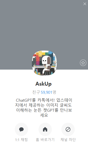 ChatGPT API를 활용한 AskUp(아숙업) 대박 : 네이버 블로그