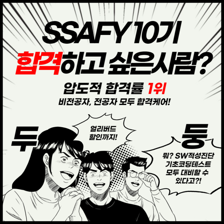 SSAFY 10기 지원할 사람 꼭 보세요! SSAFY합격하는 방법 : 네이버 블로그